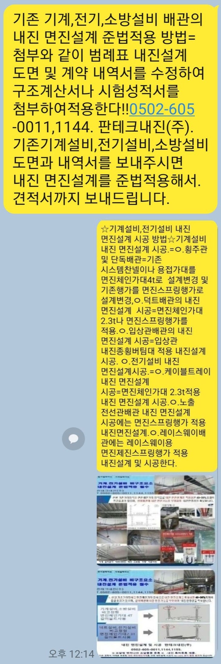 비구조요소 기계설비 전기설비 소방설비시설의 내진설계 면진설계 준법적용건축물 내진설계기준 준법적용 자료입니다 14장18장을