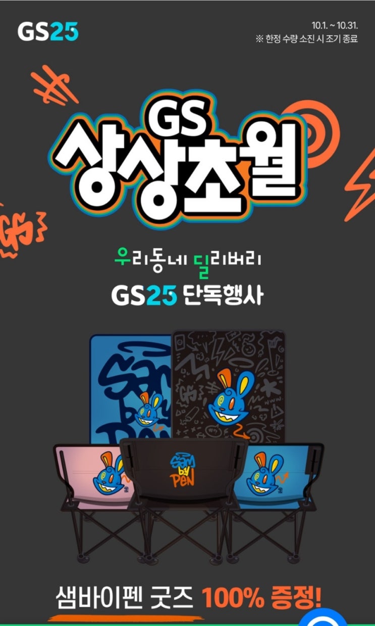 gs25 × 샘바이펜 굿즈 : 네이버 블로그