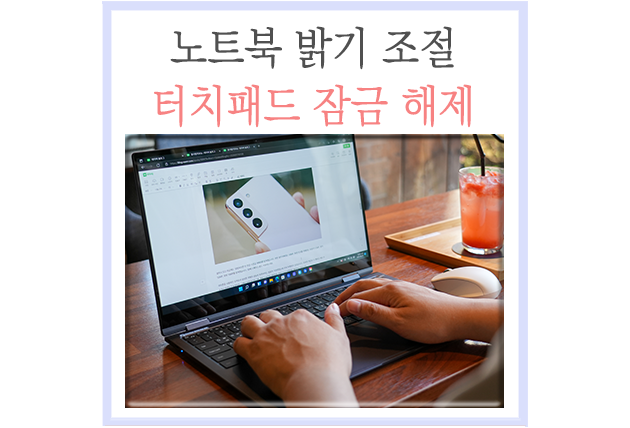Lg 그램 삼성 노트북 밝기 조절 노트북 터치패드 안될때 잠금 해제 방법 Fn키 네이버 블로그