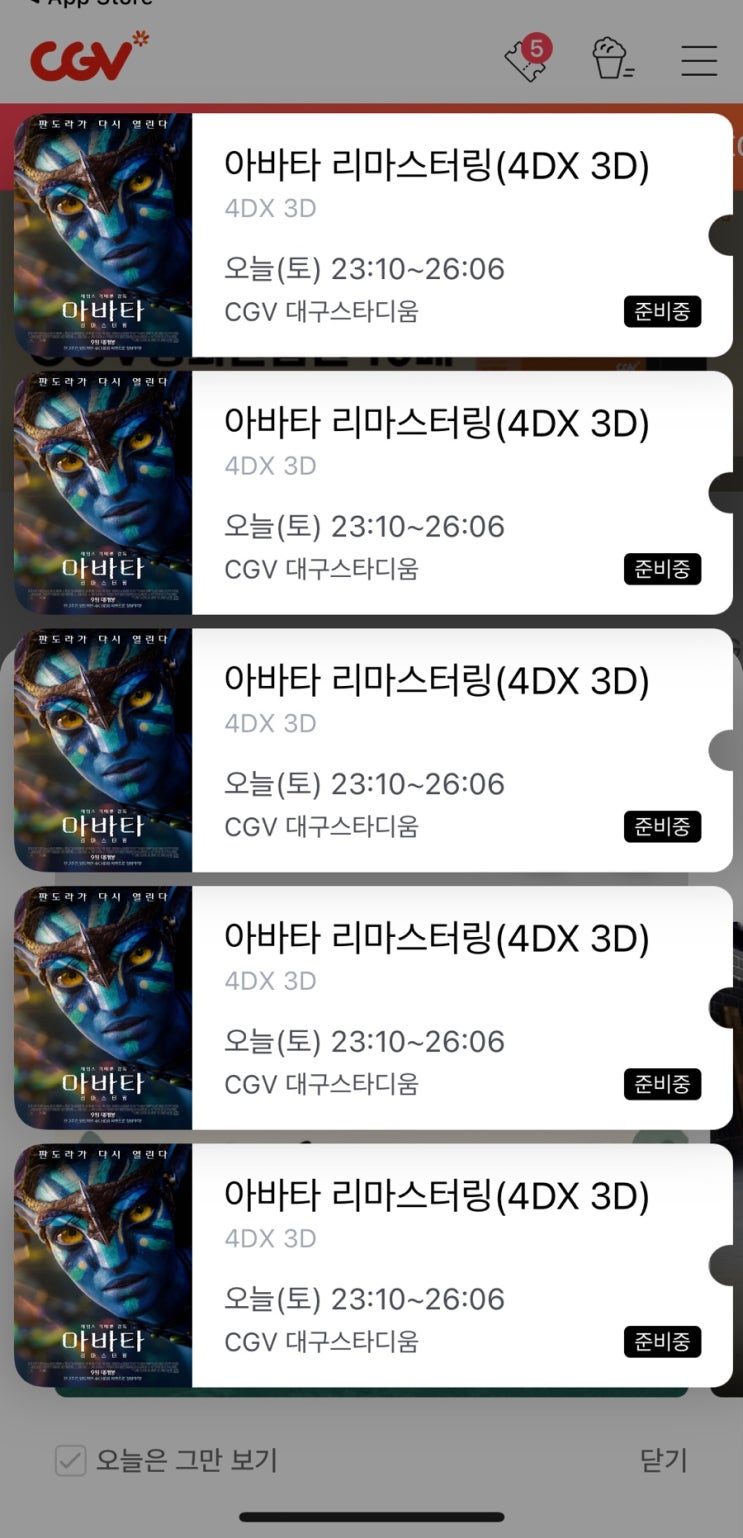 대구스타디움 CGV•심야영화-아바타 리마스터링4DX 3D(재개봉) : 네이버 블로그