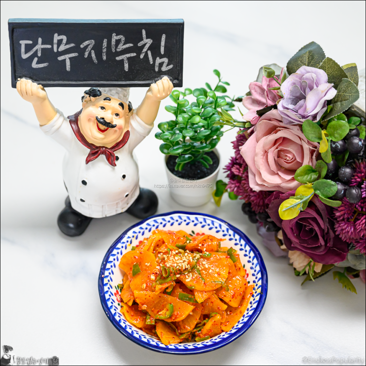 백패커 백종원 밑반찬 만들기 간단한 치자 단무지무침 네이버 블로그