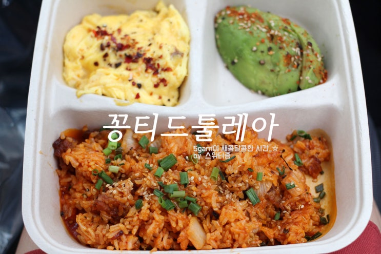 압구정 로데오 브런치 신사동 꽁티드툴레아 줄서는식당 아보카도 김치볶음밥 통베이컨 브리오슈 와플 레몬 안초비 오일파스타 부라타