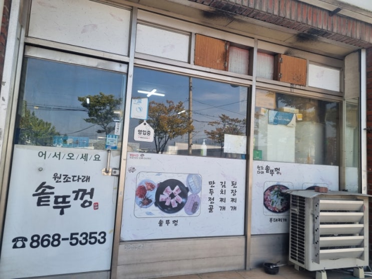 동두천 이색 맛집 원조 다래 솥뚜껑 리뷰🥓 네이버 블로그