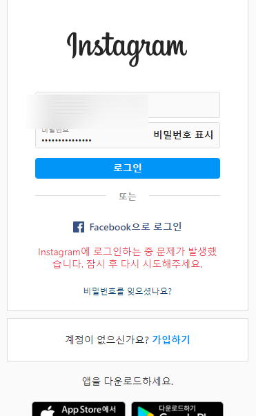 인스타그램 로그인 오류 문제 해결방법 네이버 블로그
