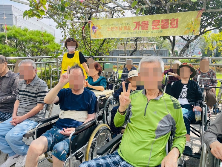 노인의 날 특별프로그램 가을운동회 네이버 블로그