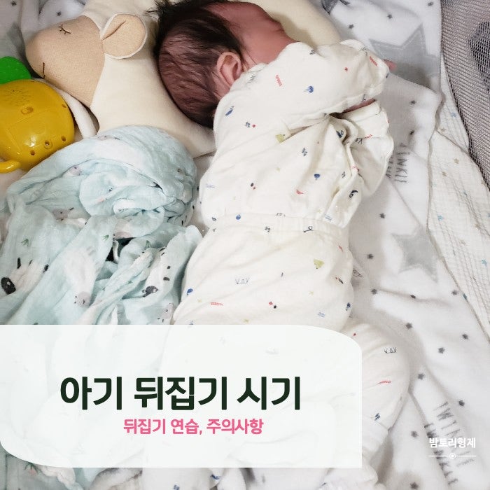아기 뒤집기 시기연습과 주의사항w뒤집기 방지 쿠션생후5개월 네이버 블로그