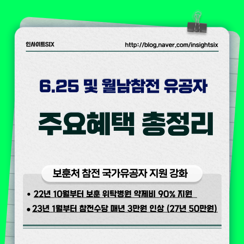 월남참전수당 및 참전유공자 주요혜택 총정리 네이버 블로그