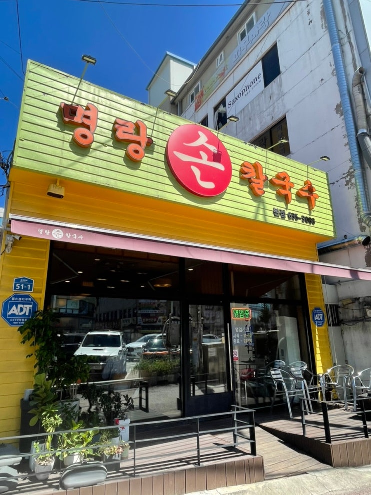 유플언니오늘뭐먹지 경기도 이천 명랑손칼국수 이천손칼국수 이천물총칼국수 이천김치맛집 이천수육 이천막걸리 이천술안주
