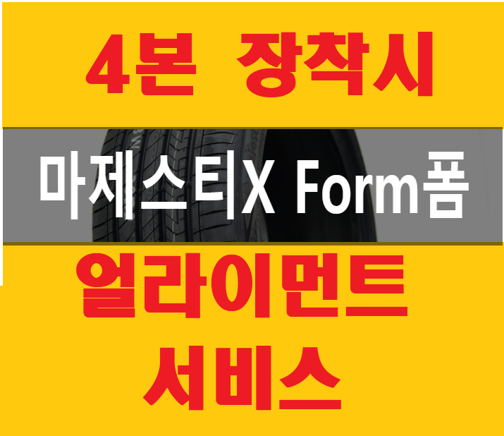 금호 마제스티X TA92 Form 폼 전기차 청주타이어 가격은? : 네이버 블로그