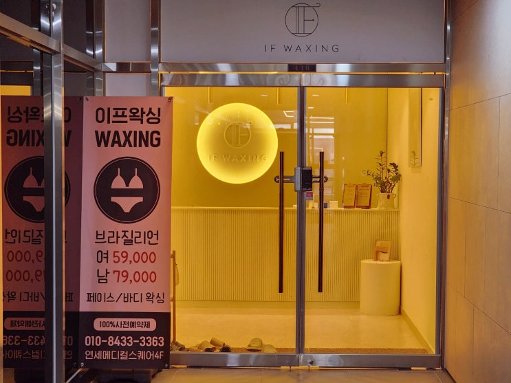 38주 1일 임산부 브라질리언 왁싱 천안 불당동 이프 왁싱에서 받고 온 후기 네이버 블로그
