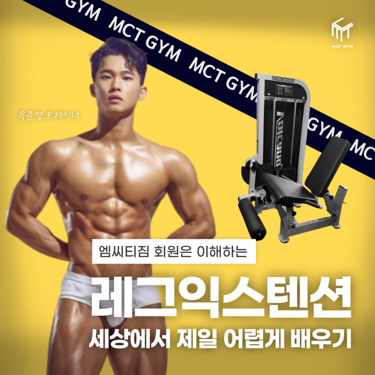 광화문 헬스장 레그 익스텐션 올바른 자세 네이버 블로그