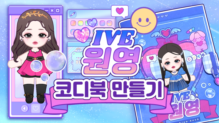 Sub💎ive 원영 코디북 만들기💎🧸무료 도안공유🧸종이구관 그리는법쉬운 만들기페이퍼 크래프트미니어쳐종이인형