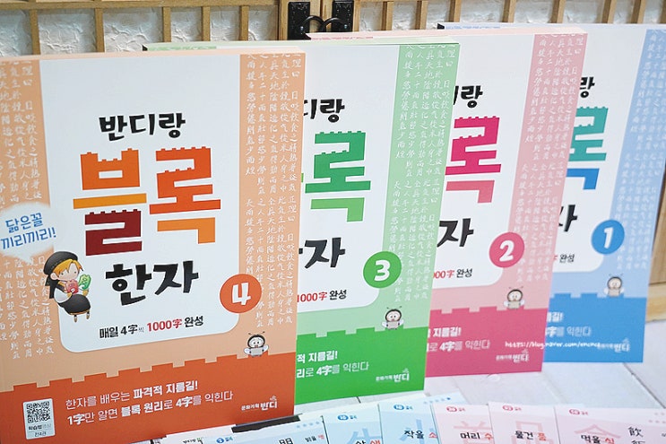 초등한자 한자카드 놀이하며 반디랑블록한자 재밌게 공부하기 네이버 블로그