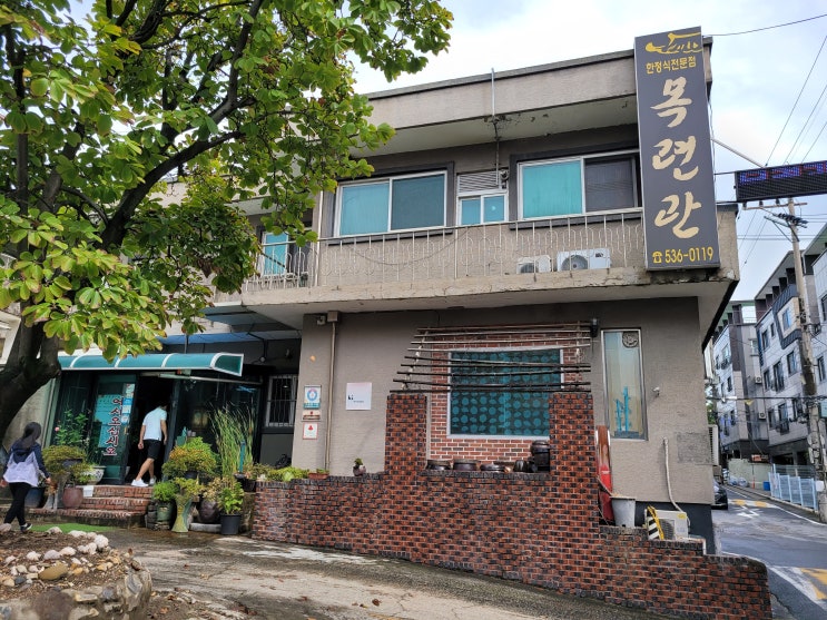 맛집// 목련관 한식 : 네이버 블로그