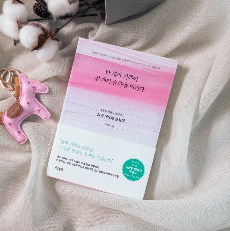 인기 드라마 이상한 변호사 우영우 에피소드 원작 울고 웃는 에세이 베스트셀러 네이버 블로그
