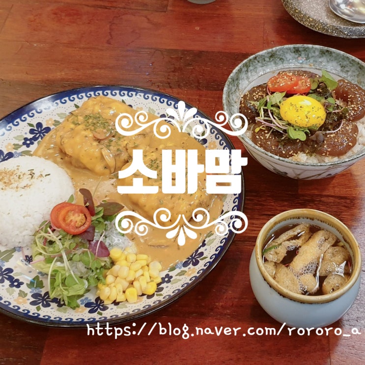 [다산] 모든 것이 좋았던 멘치카츠 맛집 '소바맘'_23.09.20 영업x : 네이버 블로그