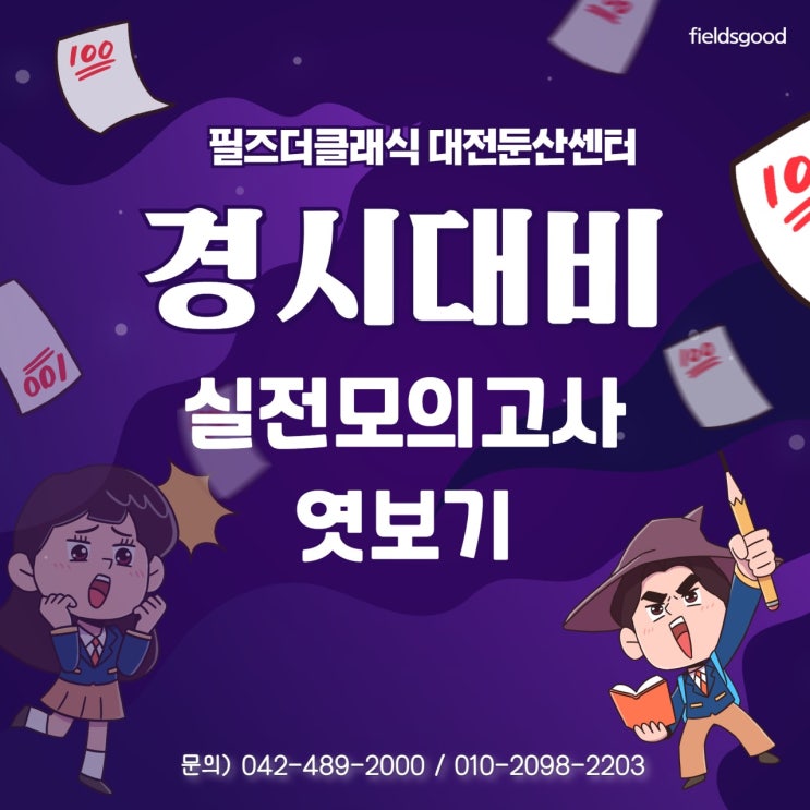 2022년 후기 성대 경시대비 실전모의고사 엿보기 심화사고력수학 필즈더클래식 대전둔산센터 네이버 블로그