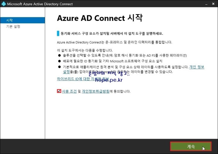 Windows Server 2019 환경에서, Azure Active Directory Connect 설치 : 네이버 블로그