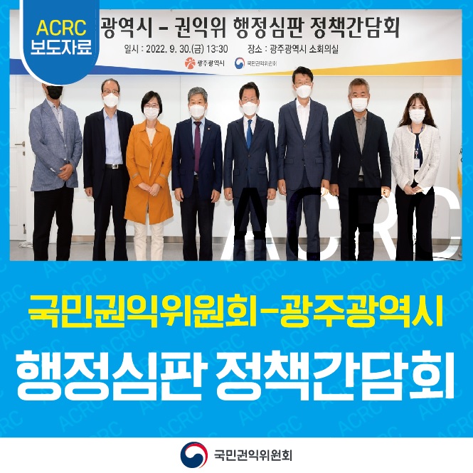 국민권익위원회 광주광역시 행정심판 제도운영 상호 협력 등 발전 방안 논의 네이버 블로그