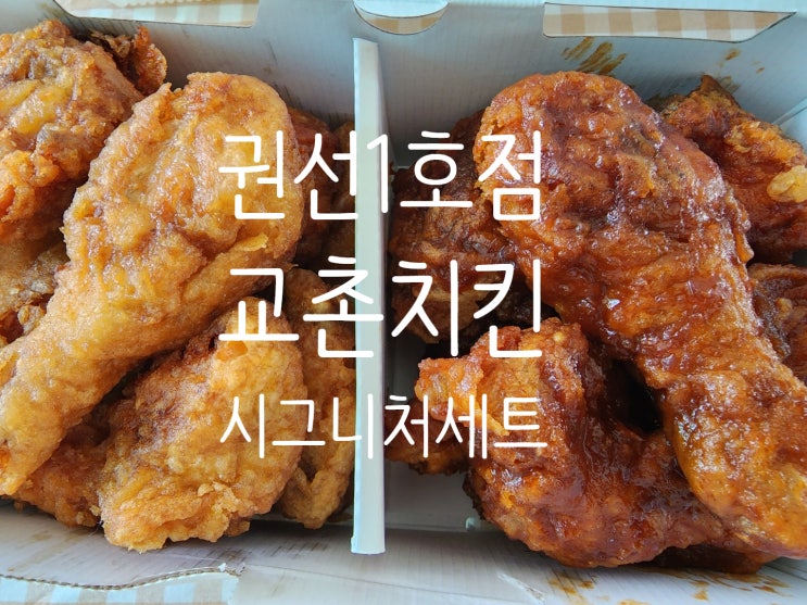 [오늘저녁메뉴] 짝꿍 최애 치킨 ....ㅋㅋㅋ : 네이버 블로그