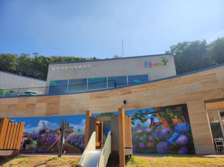 경기도 광주 어린이 체육센터 너른놀이터 저연령 두돌 아기랑 어린이들이랑 네이버 블로그