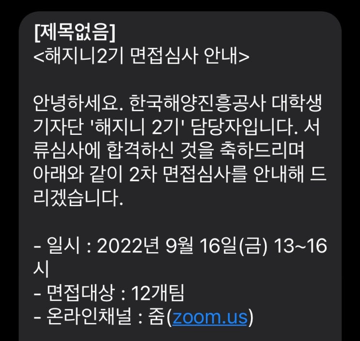대외활동 한국해양진흥공사 대학생 기자단 해지니 2기 합격 후기 네이버 블로그