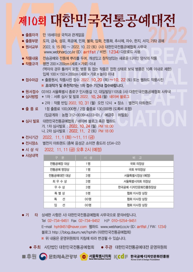제10회 대한민국전통공예대전 개최 : 네이버 블로그