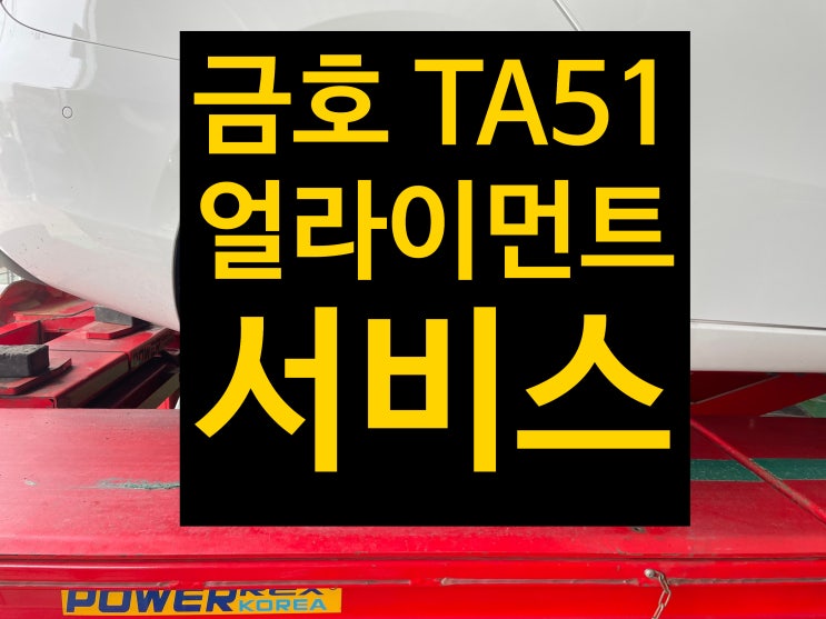 금호 솔루스 TA51 청주타이어 가격표 : 네이버 블로그