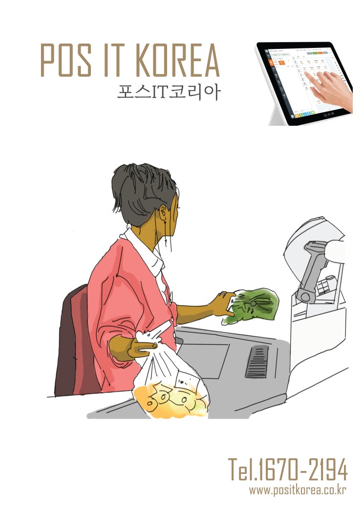 개인사업자 신용카드단말기 포스기 신청하실 때 이젠 이렇게 하세요 네이버 블로그
