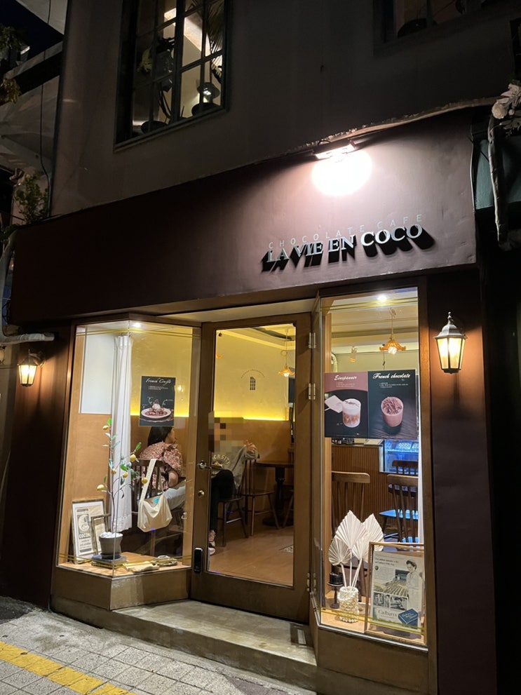이태원녹사평 진짜 초콜릿 전문카페 ‘라비앙코코 내돈내산 솔직후기 가격메뉴판마블초콜릿발렌타인데이맛집 네이버 블로그