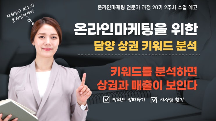 김영갑 교수의 대박 식당 노하우 온라인마케팅을 위해 키워드를 분석하면 매출이 보인다 네이버 블로그