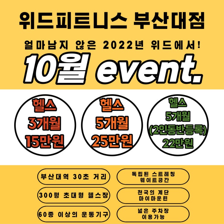 부산대헬스장 부산대헬스 마지막 남은 2022년의 3개월 위드에서 할인받고 이용하자 네이버 블로그