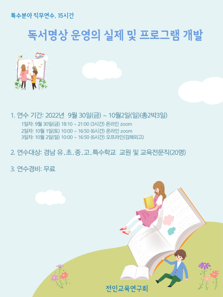 청소년 인성교육 자료 개발을 위한 독서와 명상 교원 직무연수 네이버 블로그