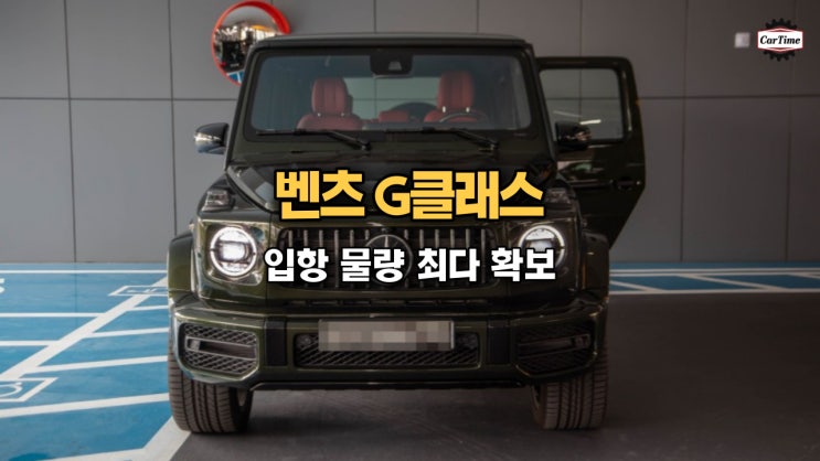 벤츠 G바겐 G클래스 G63 Amg 지바겐 자동차 신차 장기렌트 렌콕이면 로켓출고 네이버 블로그