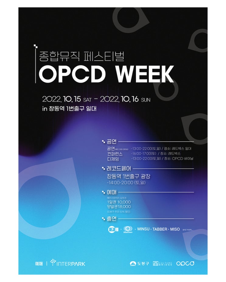종합뮤직 페스티벌「OPCD WEEK」 개최 : 네이버 블로그