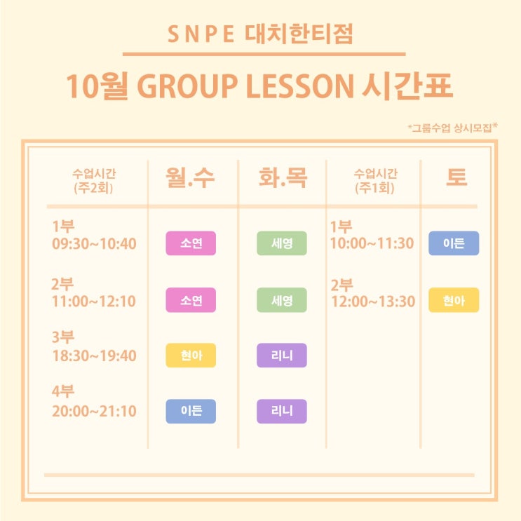 SNPE 대치한티점 10월 정규 그룹 CLASS 안내 : 네이버 블로그