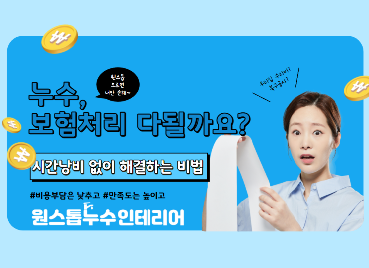 원스톱누수 인테리어 일상생활배상책임보험 누수 보험 할증되나요 네이버 블로그