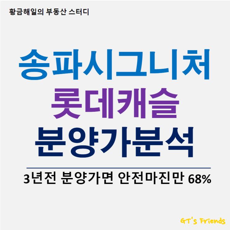 송파시그니처롯데캐슬 줍줍무순위 청약 시세차익 68 네이버 블로그