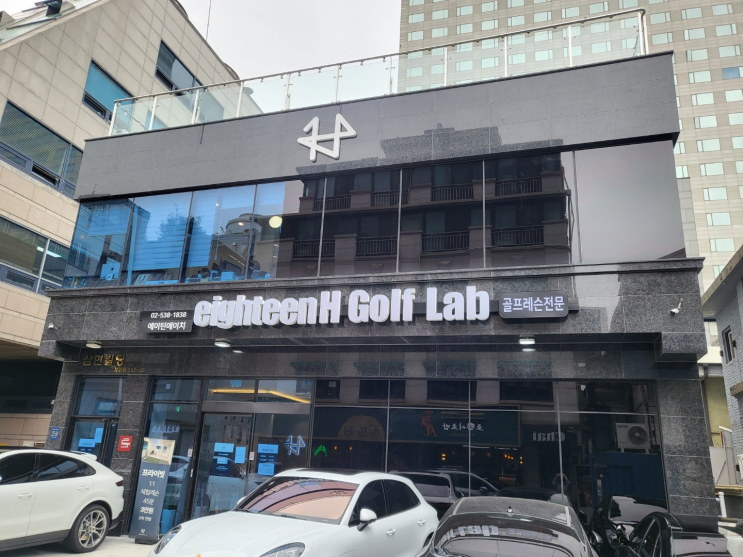 삼성역골프레슨 수준 높은 수업의 에이틴에이치 코엑스점 네이버 블로그