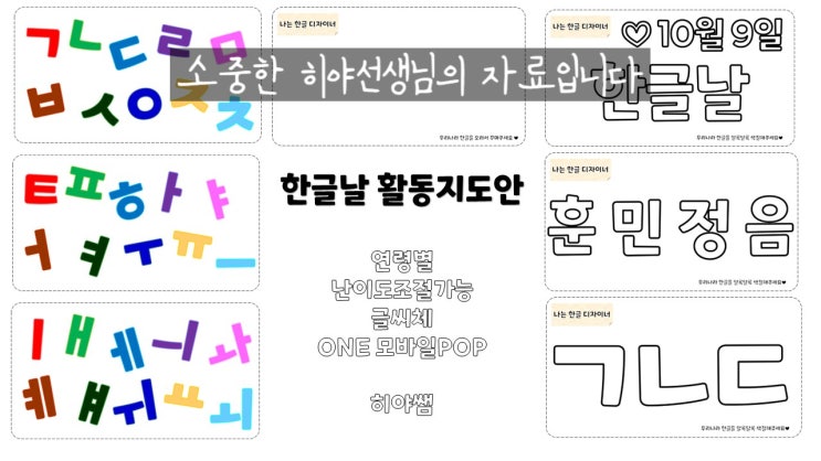 어린이집유치원 한글날프로젝트 활동지 수업자료 무료도안 : 네이버 블로그