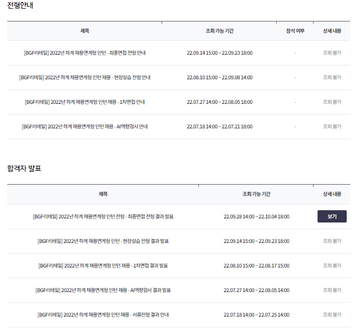 [최종합격]BGF리테일 SC 취업 과정의 모든 것 : 네이버 블로그