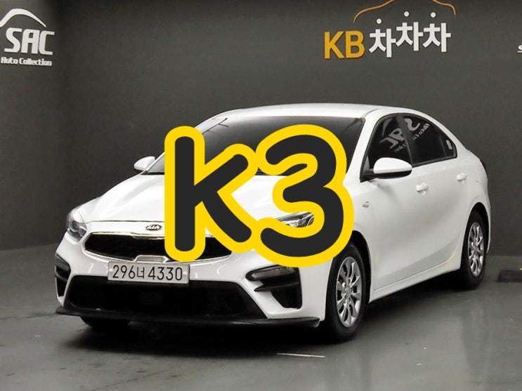 K3 중고차 시세 보다가 선택한 두 대의 올뉴 K3 : 네이버 블로그