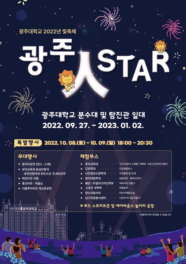 광주광역시 대학 축제 소식 호남대 광주대 조선대 라인업 네이버 블로그