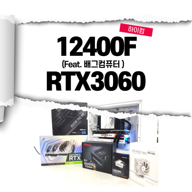배그풀옵 조립컴퓨터 12400f Rtx3060 화이트 컨셉 대구하이컴 네이버 블로그