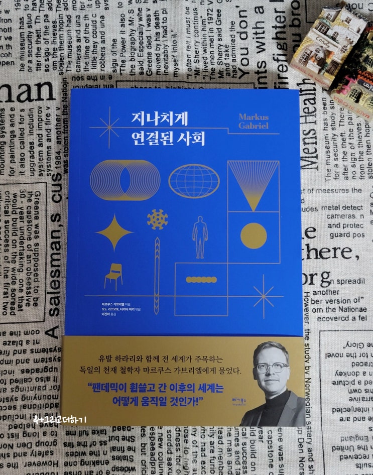 인문학책 추천 나답게 사는 법 지나치게 연결된 사회 네이버 블로그