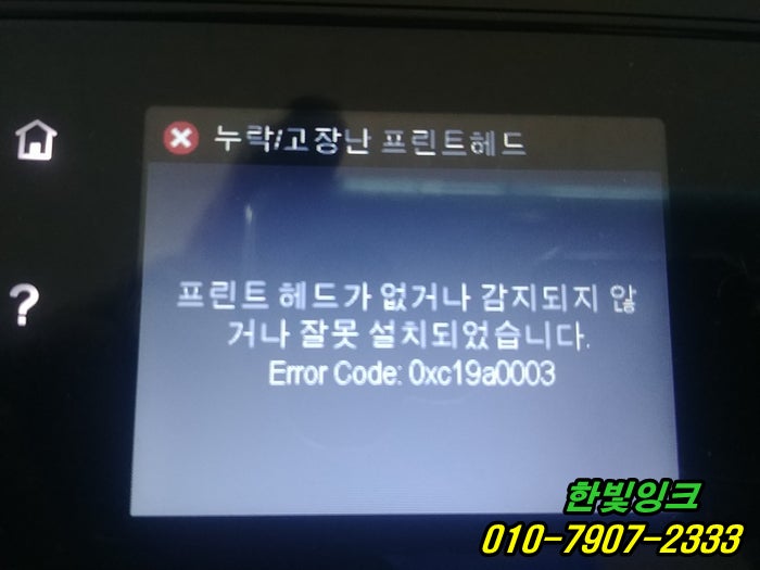 인천 서구 원창동 프린터 Hp8610 Hp8710 무한잉크 누락 고장난 프린트헤드 출장 수리 점검및 교체 설치 네이버 블로그