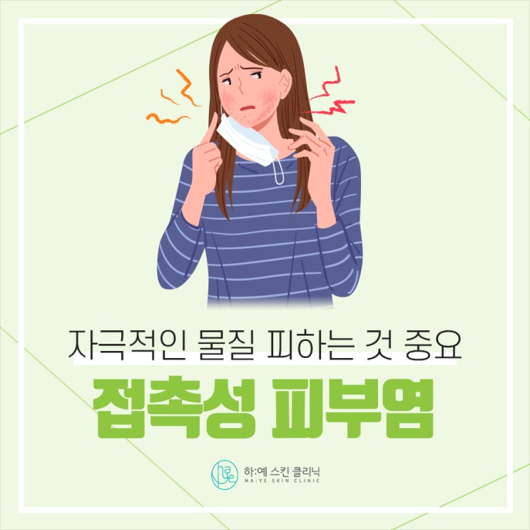 접촉성피부염증상 발생시 자극적인물질 피하는 것이 중요 네이버 블로그