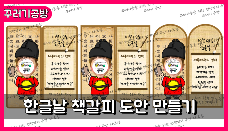 [꾸러기 공방] 한글날 활동 / 한글날 가정 연계 / 한글날 만들기 / 한글날 활동지 / 어린이집 한글날 / 유치원 한글날 ...