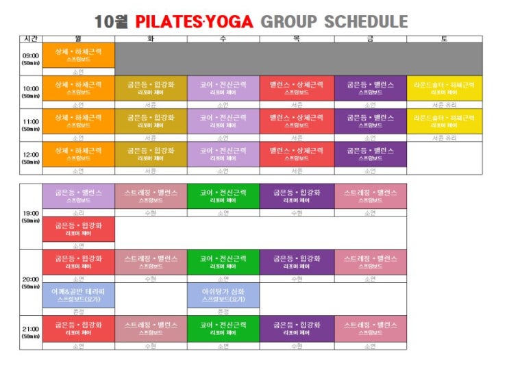 수내 피티 필라테스 그룹 수업 10월 시간표 안내 By더아지트짐and필라테스 네이버 블로그