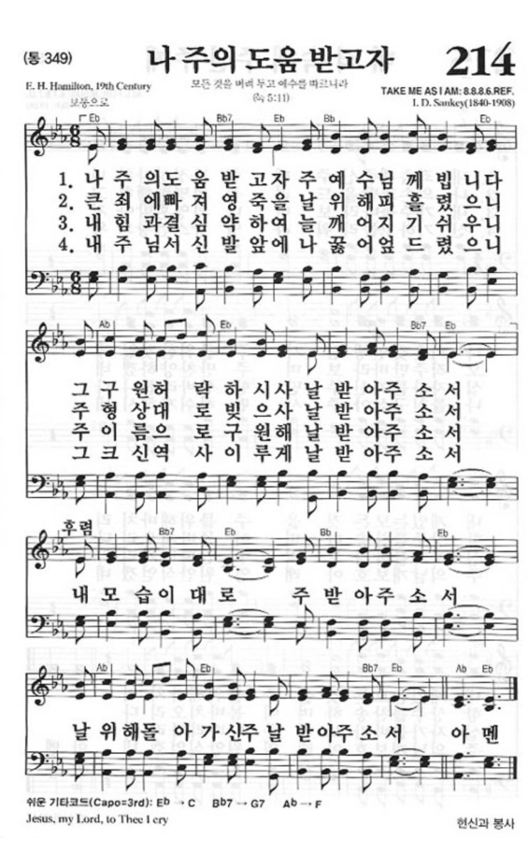 (오늘의 예배) 시편 28편,30편"주의 성도들아 여호와를 찬송하며 그의 거룩함을 기억하며 감사하라" 찬송가 214장 나 주의 도움 받고자 : 네이버 블로그